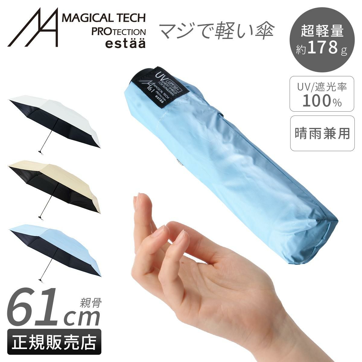 エスタ マジカルテックプロテクション 折りたたみ傘 Estaa MAGICAL TECH PROTECTION 31-230-30211/ ...